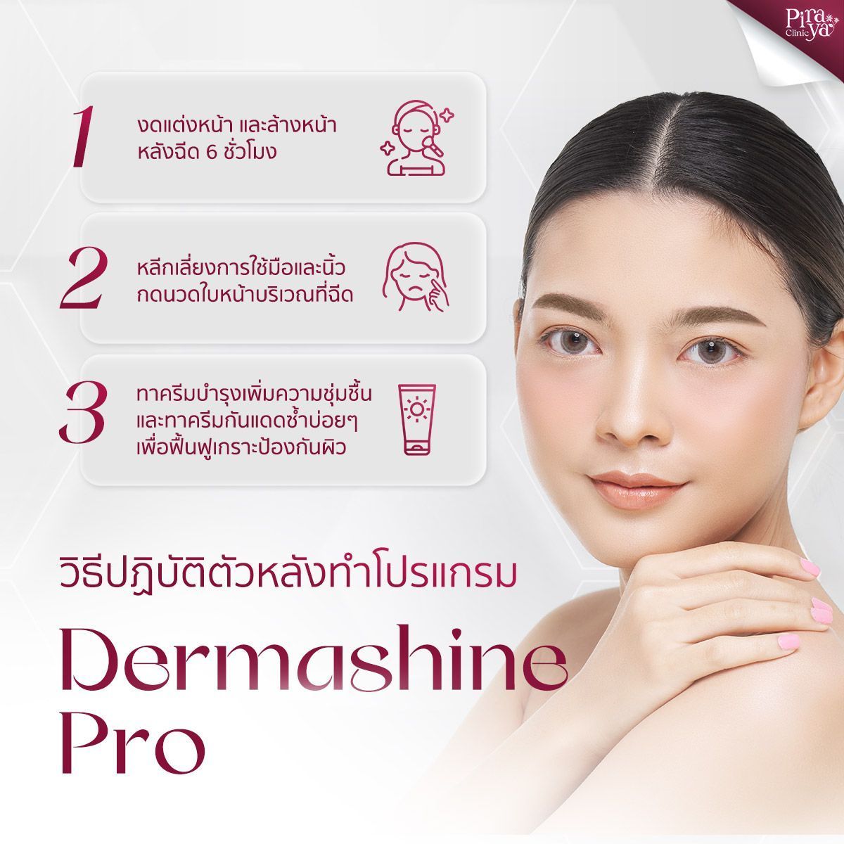 Dermashine Pro | Piraya Clinic